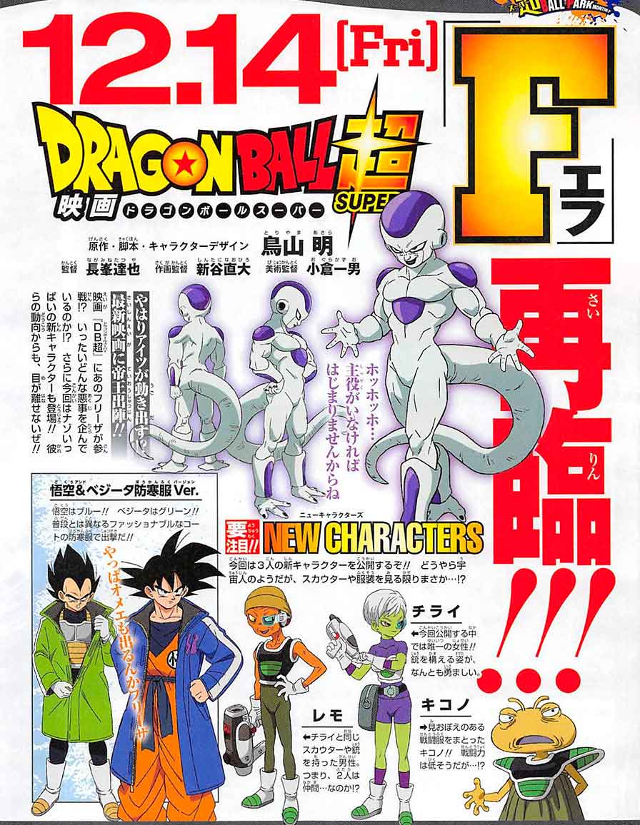 Dragon Ball Super o Filme: confira imagens em alta resolução dos ...